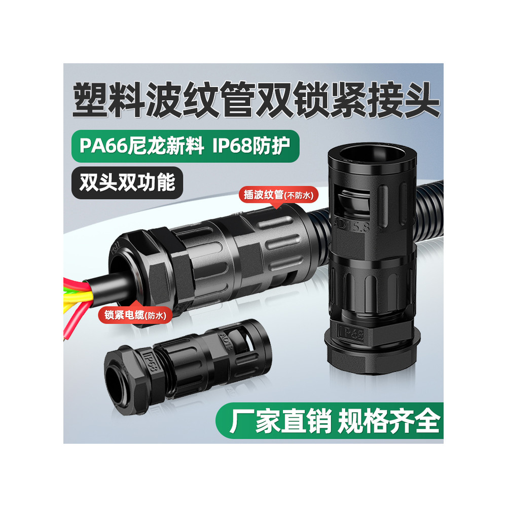 Cable Hose Double Fixing Joint Nylon Corrugated Tube Cable Double ...