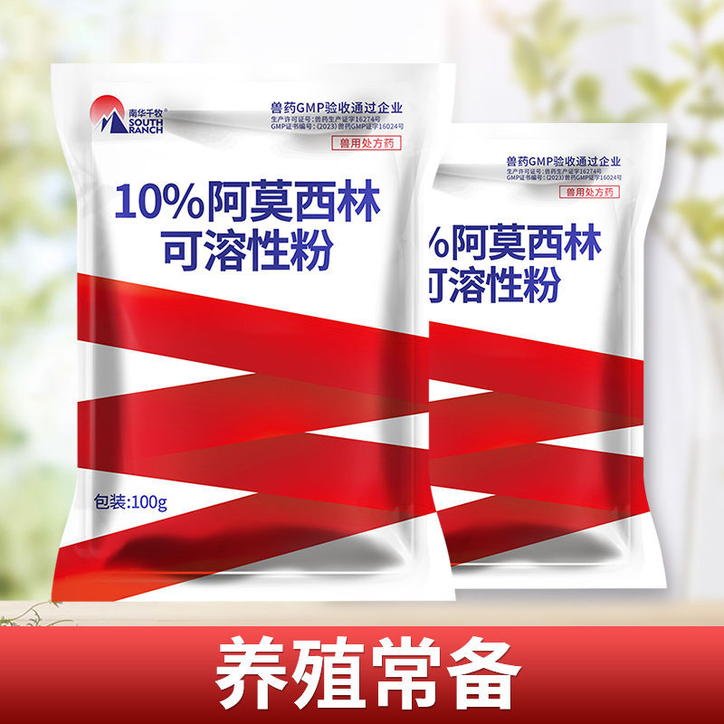 2025 New Product Animal Amosilin Soluble Powder Animal Chicken ...
