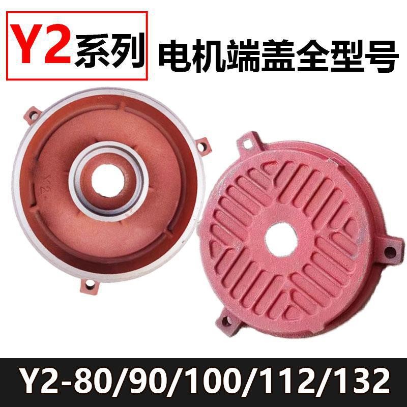 Motor End Cap////Horizontal front and rear covers Flat Cover Cast Iron ...