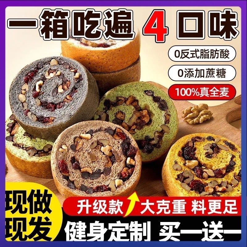 Spot Whole Wheat Wheat wheel bread Nuts Sandwich Oubao Toast Instant ...