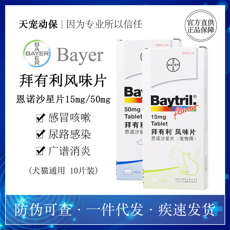 Original Imported Germany Bayer Bayer Benefit Flavor Tablets 15/50mg ...