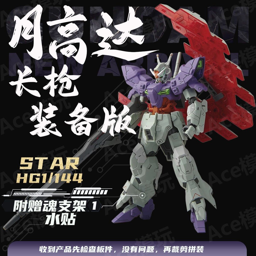 STAR Gundam Base Limited Edition Beam Long Gun Equipment Version HGUC 1 ...