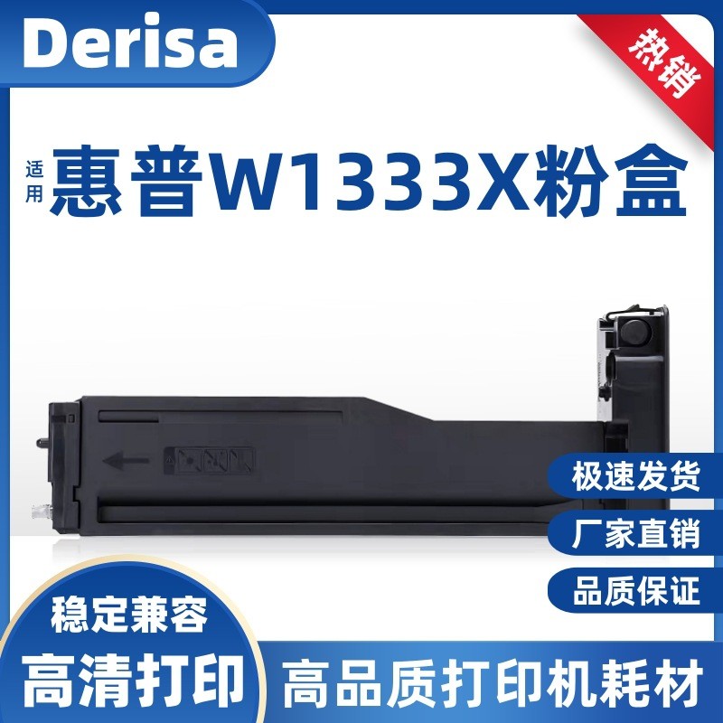 Applicable to Hp W1333X Large Capacity Powder Compact LaserJet MFP ...