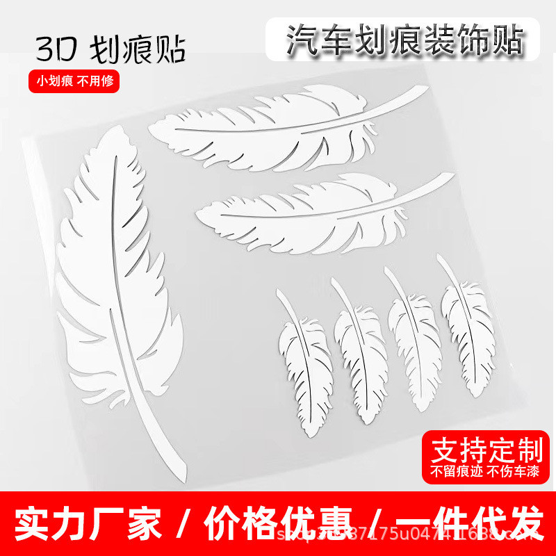 Sticker sticker Car sticker Block Scratch Feather Creative Decorative ...