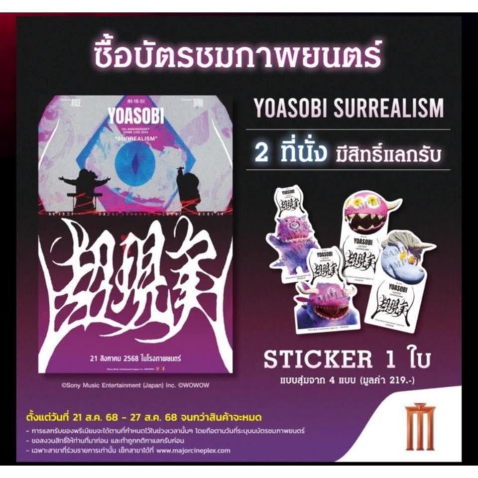 Sticker From YOASOBI SURREALISM Cartoon 1 Set Has 4 Designs Put In A ...