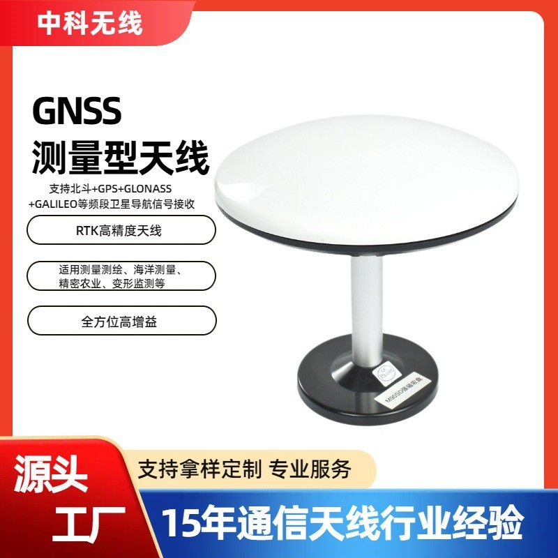 Northern Sky Mushroom Head GNSS High Precision Measurement Antenna RTK ...