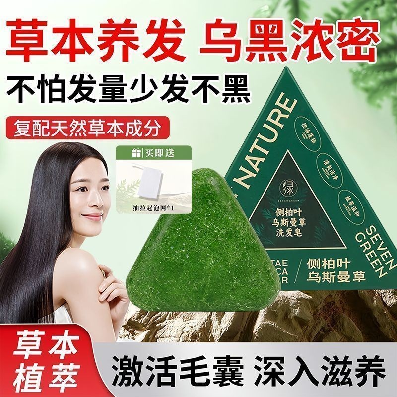 new arrival/乌斯曼草侧柏叶植物草本养发护发无硅油控油Usman grass Platyclabus plant ...