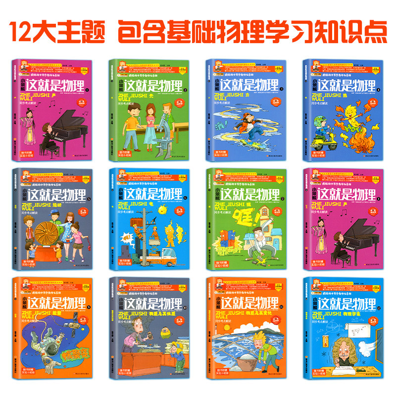 This Is Physical Comic Book Full Set 12 Volumes Genuine Mathematics ...