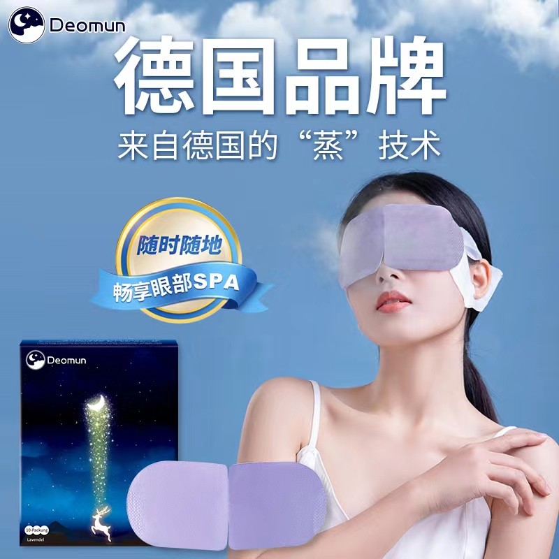 Germany Deomun Steam Eye Sleep Eye Protection Hot Compress Heating ...