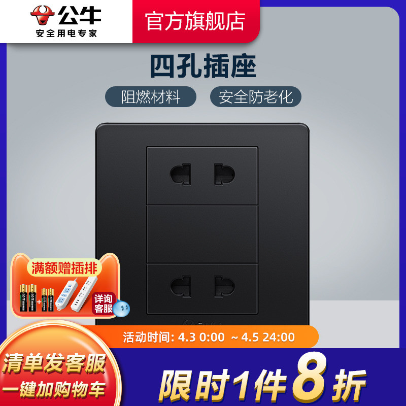 Bull Socket Flagship Switch Four-Hole Socket Panel Porous 86 Type Power ...