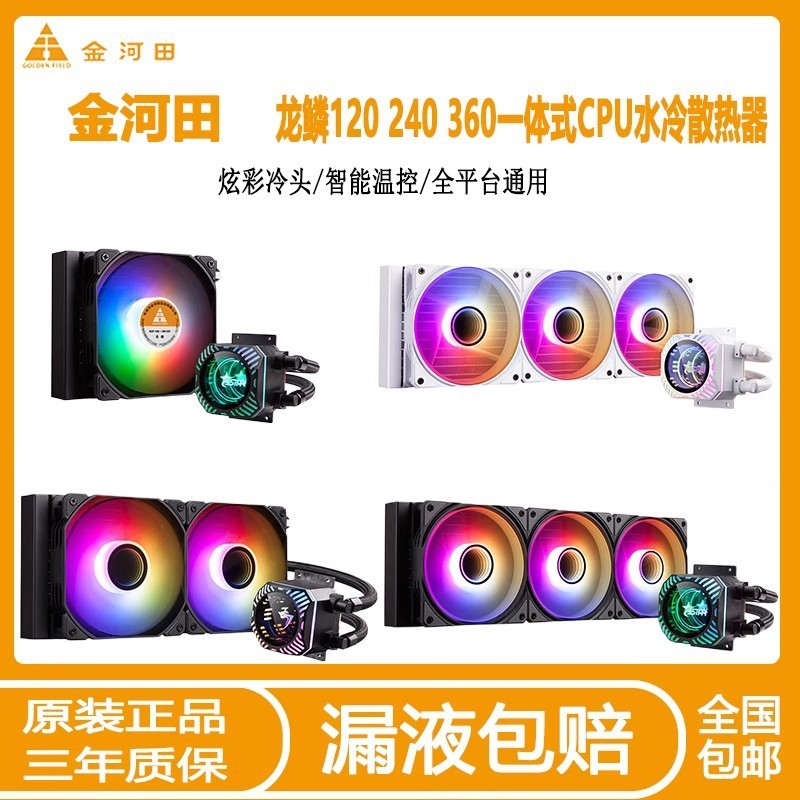 Jinhetian Dragon Scale240 360Water-Cooled Radiator White Desktop ...