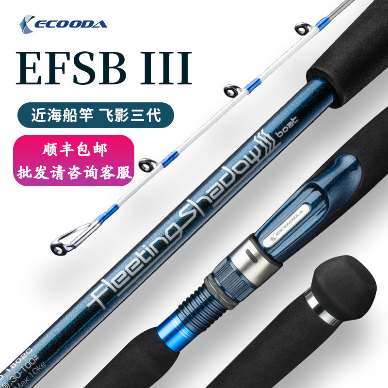 Ecooda ECOODA Feiying Third Generation Inshore Boat Fishing Rod ...