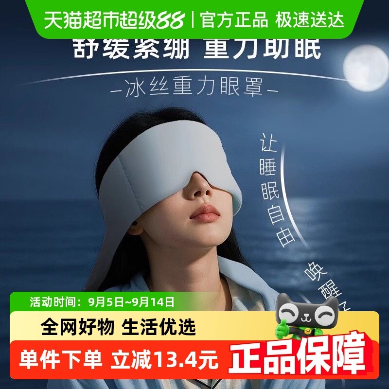 Technology Gravity Eye Mask Sleep Shading Relieve Fatigue Micro ...