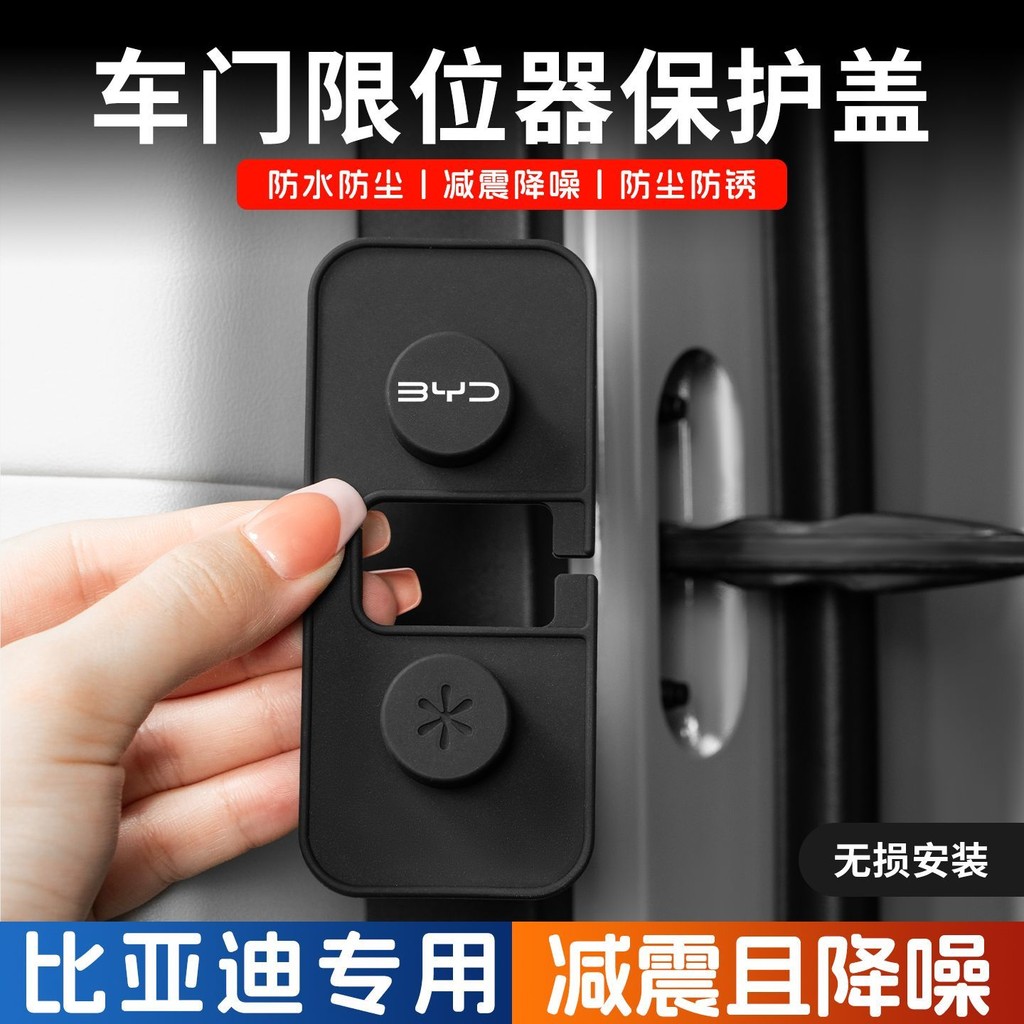 4 Pieces Set BYD Car Door Checker Protective Covers Silicone Waterproof ...