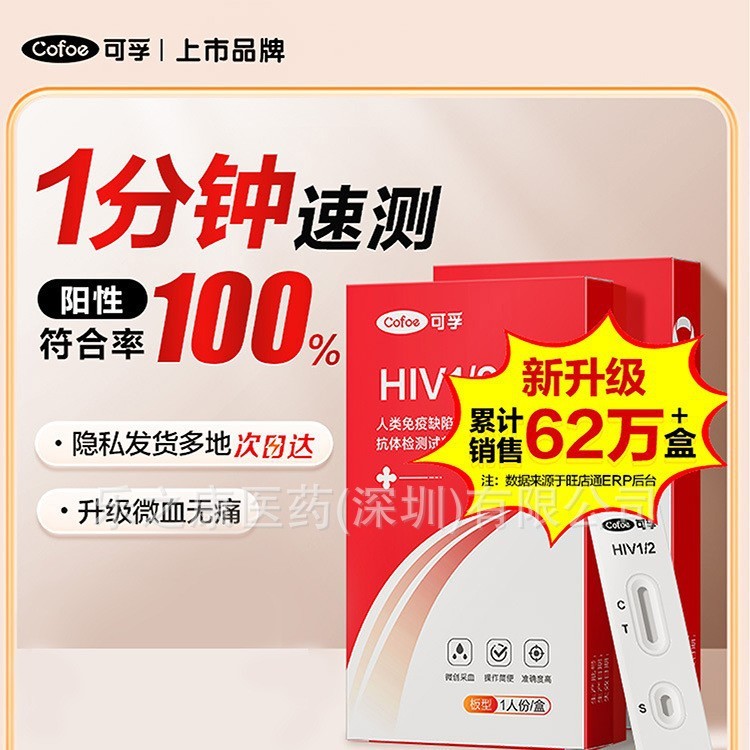 Kefu hiv Virus Test Paper Latex Law Test hiv Test Paper Self-Measuring ...