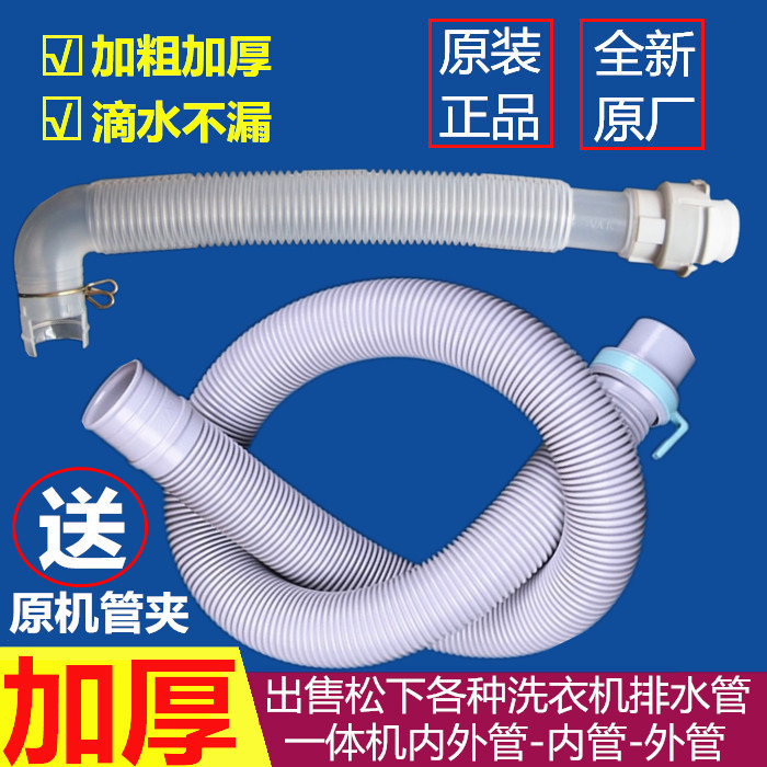 Panasonic Washing Machine Drain Hose Original Aiqi Model Fully ...