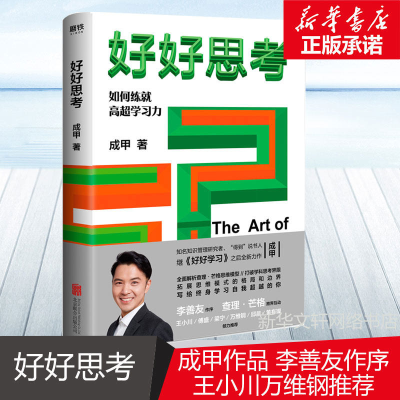 Thinking Well Works Chengjia Works Li Shanyou's Origin Wang Ogawa ...