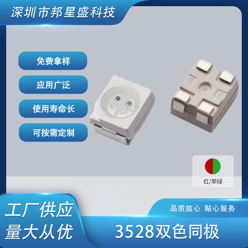 LED3528Red and Green Dual Color Same Polarity Light Emitting Diode SMD ...