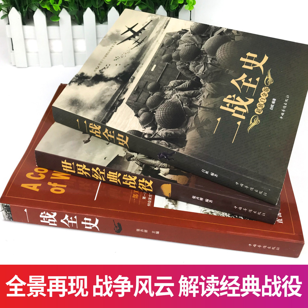 Full Set 3 Volumes World War II World War II Full History Thickened ...