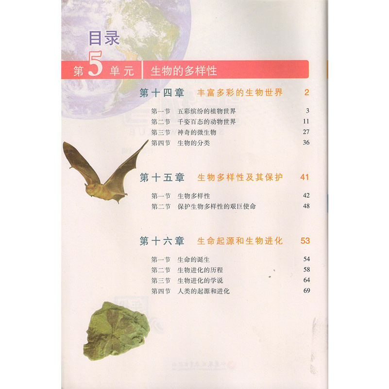 Genuine Soviet Education Edition Junior High School Biology Grade 8 ...