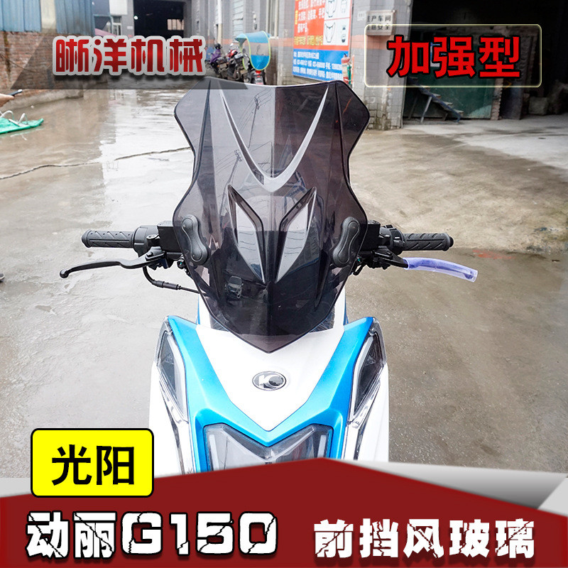 Applicable to Guangyang Dongli G150Windshield Modification Accessories ...