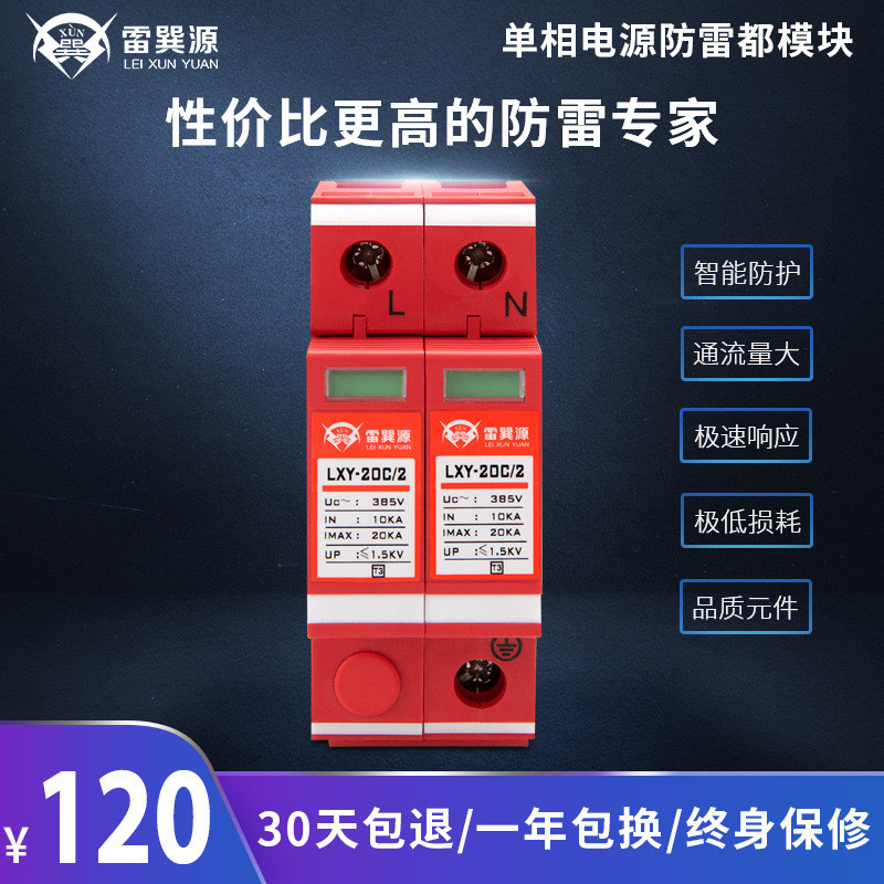 Single-phase Power Supply Lightning Protection Module Surge Protector ...