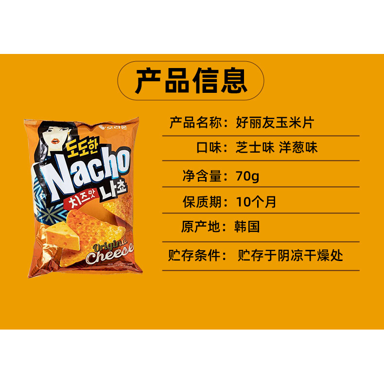 Korea Imported Orion Orion Corn Chips Cheese Onion Flavor Potato Chips ...