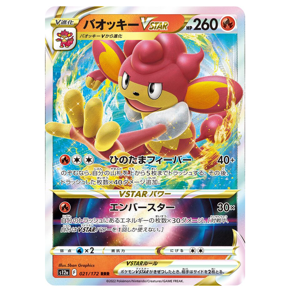 Simisear VSTAR [S12a] 021/172 /Pokemon Japanese / PTCG POKEMON CARD ...