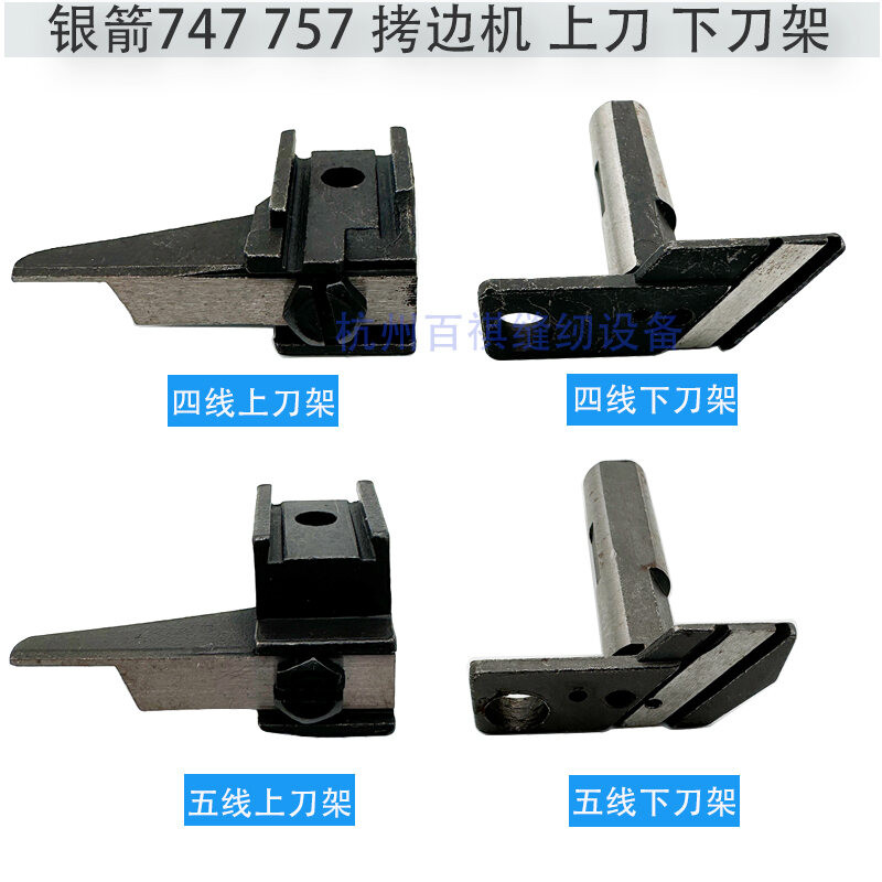 COD-737/747/757 Overlock Machine Four-Wire Upper Blade Holder Sewing ...