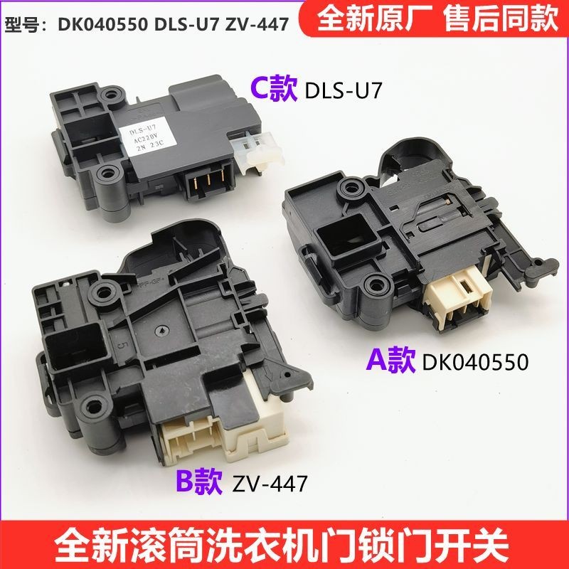 Sanyo WF810320BS0S Washing Machine Door Lock DG-F90322BHG F90366BG ...