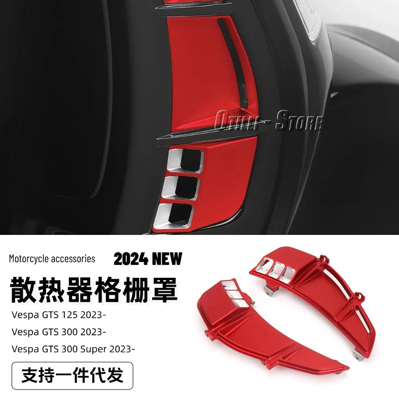 Vespa Vespa GTS 125/300 Scooter Modified Accessories Radiator Grille ...