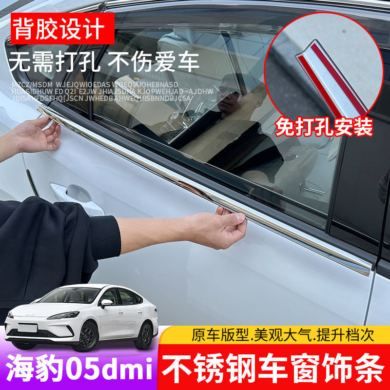BYD SEAL 5 BYD SEAL 05dmi Window Trim Dedicated BYD SEAL 05dmi Exterior ...