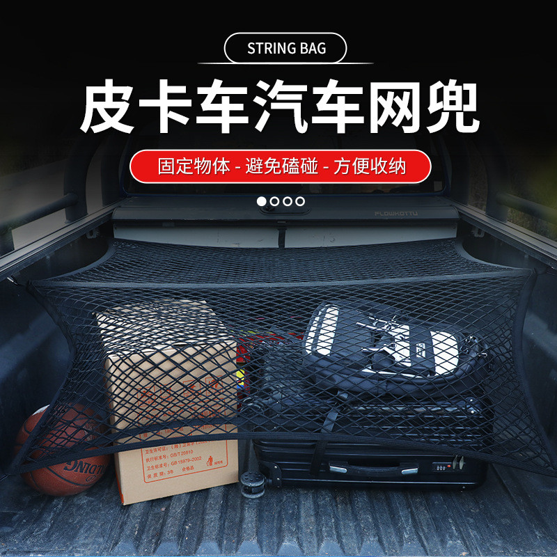 Source Manufacturer Pickup Truck Tailgate Net Car Trunk Net Bag Luggage ...