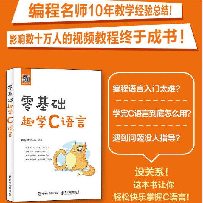 [Video Course] Zero Basic Fun C Language C Language From Introduction ...