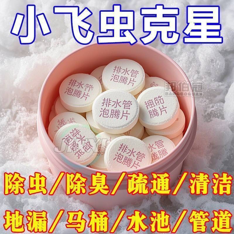 Sewer Deworming Small Flying Insect Killing Effervescent Tablets ...