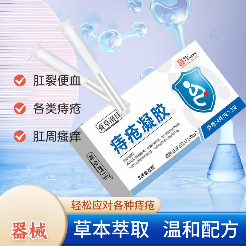 Ointment Grass Outline Hemorrhoid Gel Cream Type II Medical Equipment ...