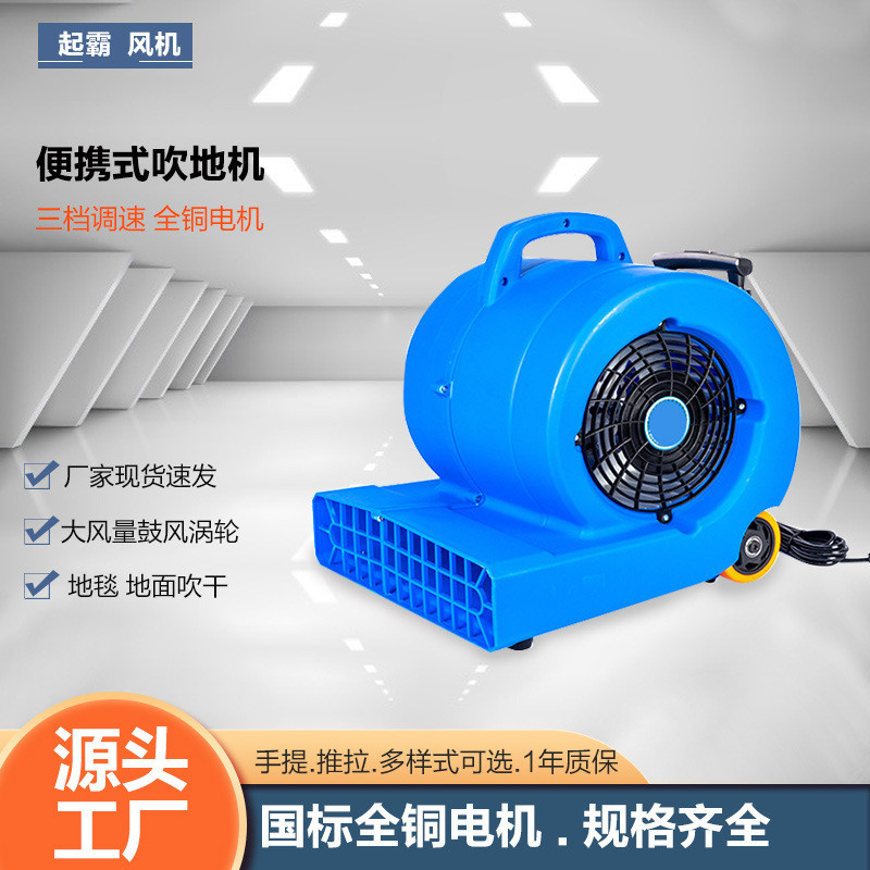 High-Power Floor Blower for Hotels, Shopping Malls, and Bathrooms ...