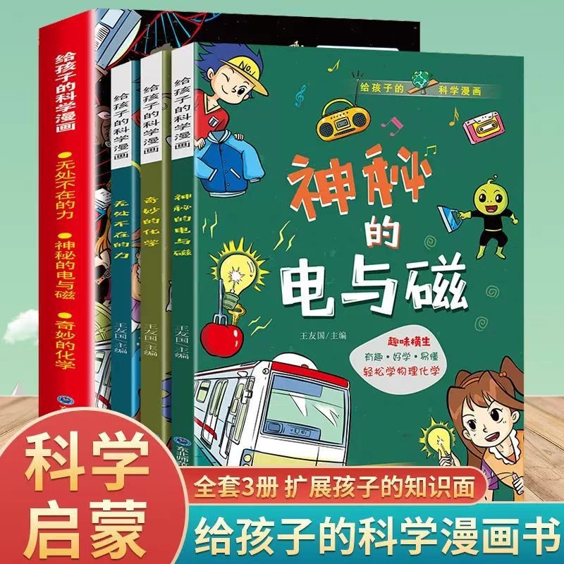 Science Encyclopedia for Children Hundred Thousand Whys Popular Science ...
