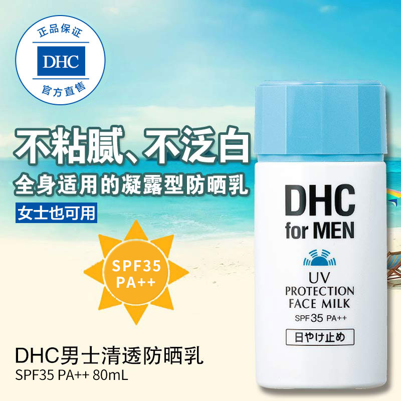 DHC Men's Clear Sunscreen Lotion Large Capacity Sunscreen Gel SPF35PA ...