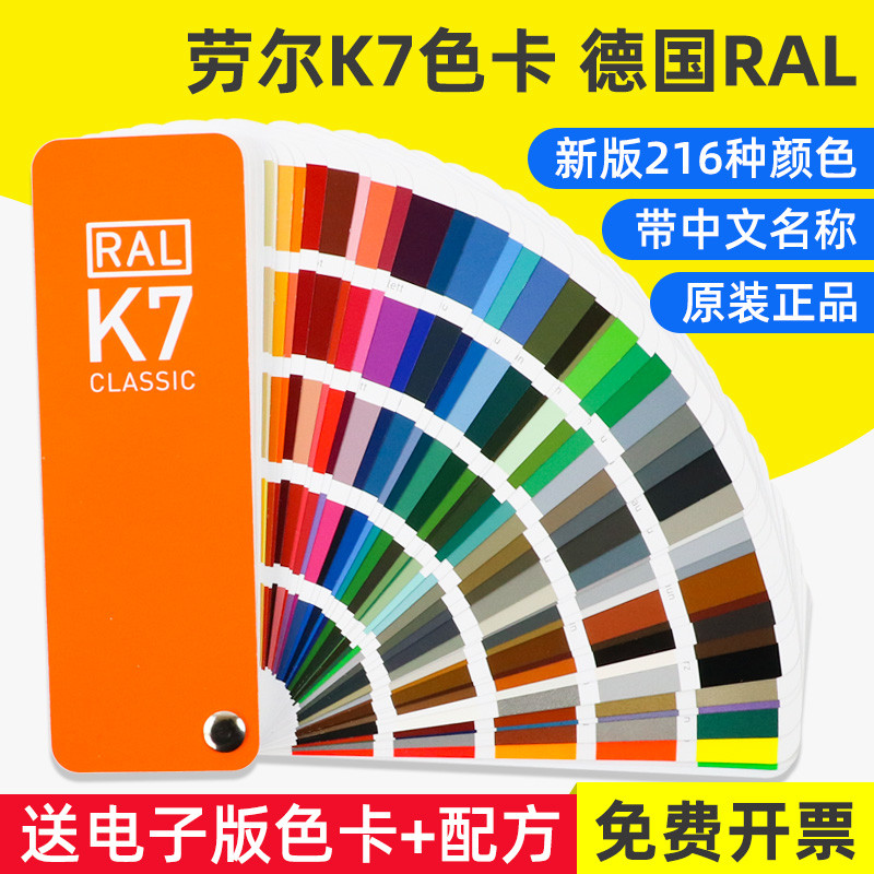 New Edition German Original Raul K7Color Card RAL International Color ...