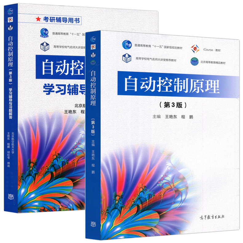 Ready Stock Free Shipping] Automatic Control Principle Textbook ...