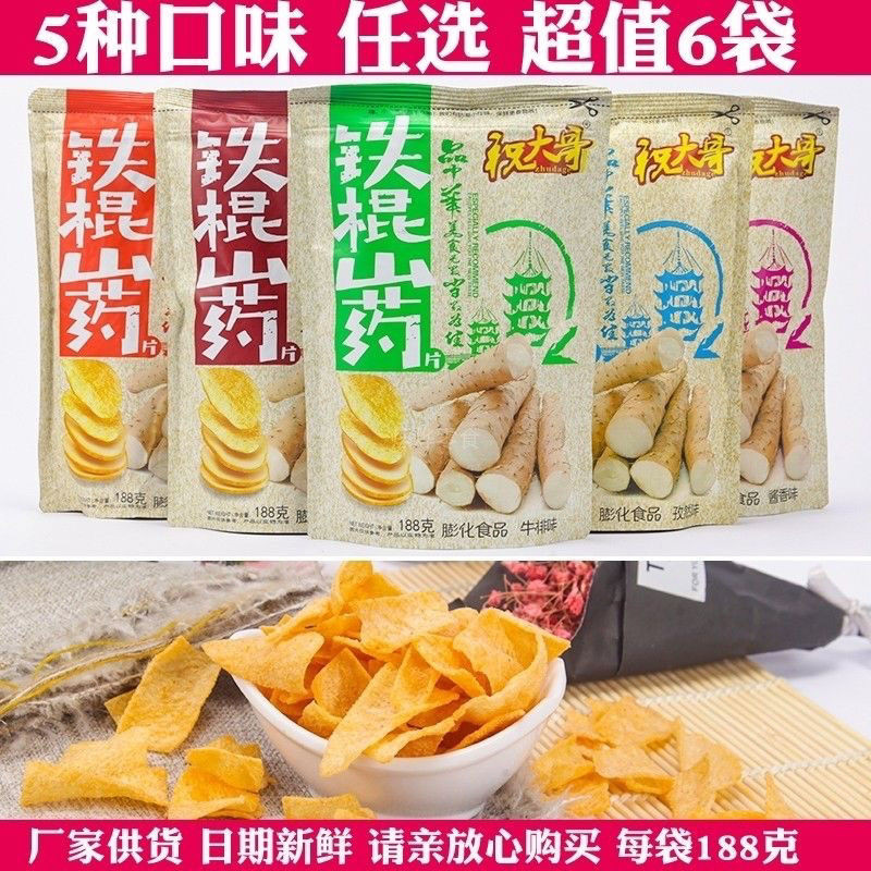 Brother Zhu Iron Stick Yam Flakes | 188g Popping Wave Potato Chips ...