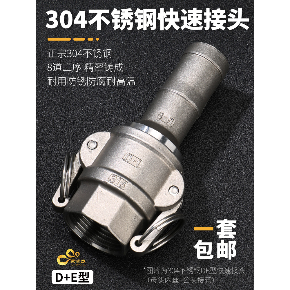 304Stainless Steel Quick Connector DE Type BE Hose Snap-On Internal and ...