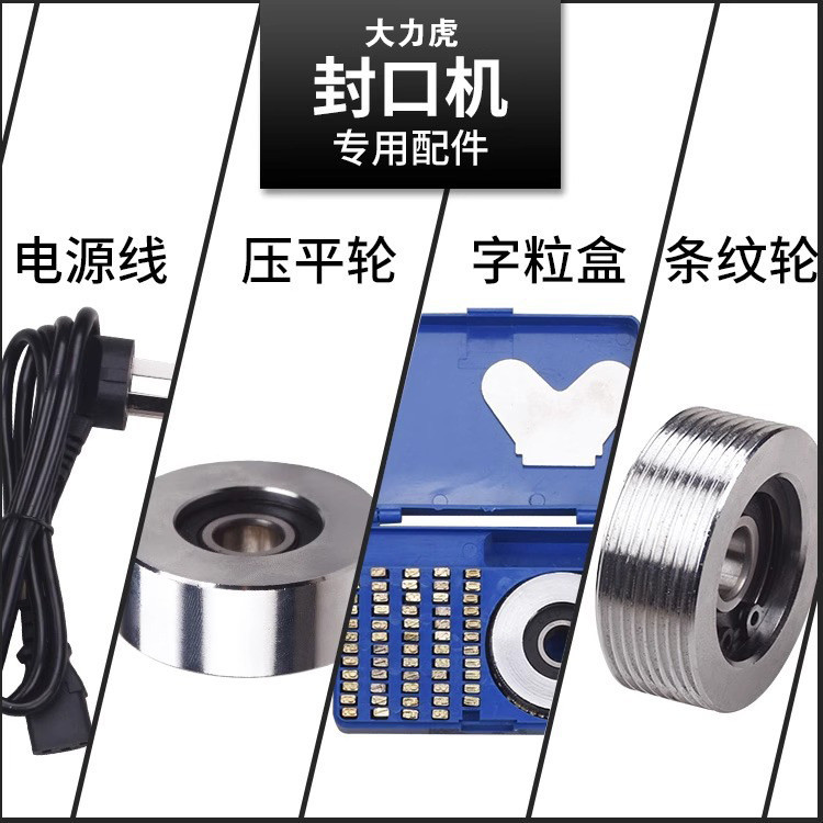 Sealing Machine Accessories Rubber Wheel Smooth Wheel Printing Wheel ...