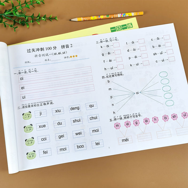 Pinyin 2 Test Paper Young Small Connection Clearance Sprint 100 Points ...
