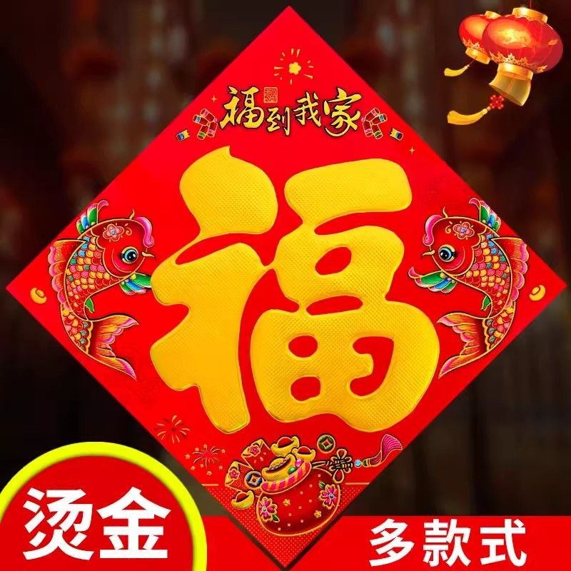 Fu Character Year of the Horse Door Sticker Fu Character Sticker Window ...