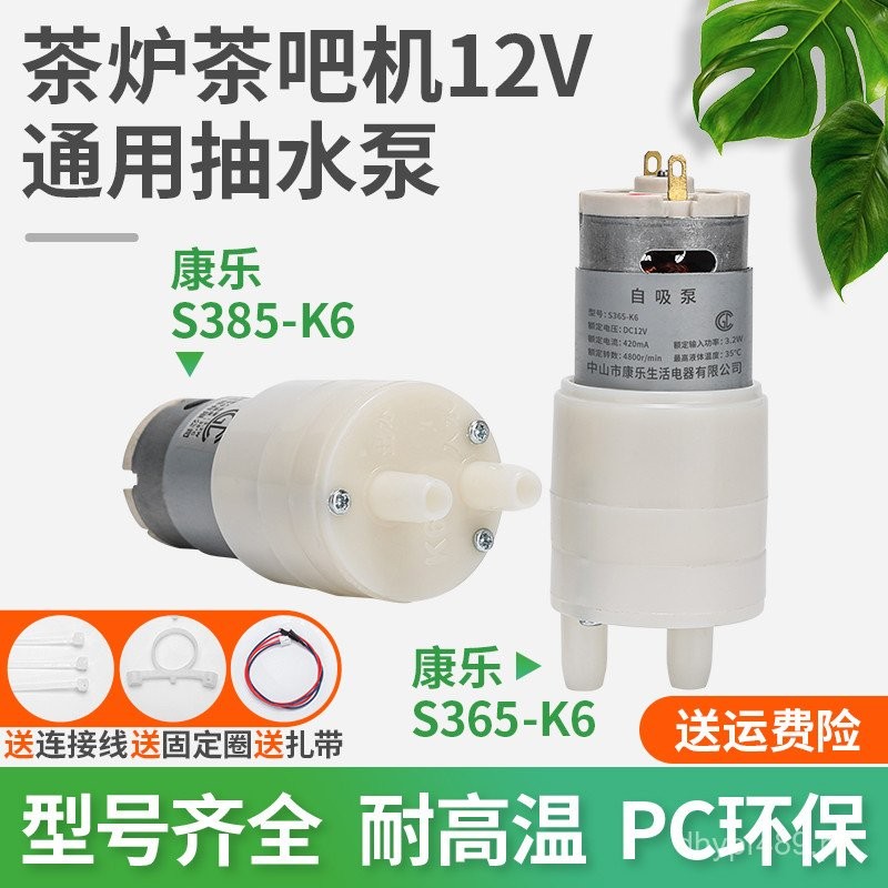 Universal Water Absorption DC Pump Tea Stove Water Pump Kangle Motor ...