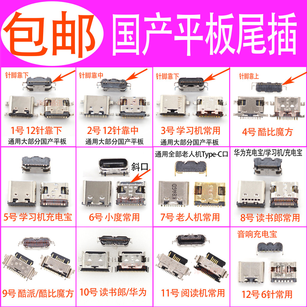 Domestic Tablet Tail Plug 12-Pin typec Port Learning Machine Charging ...
