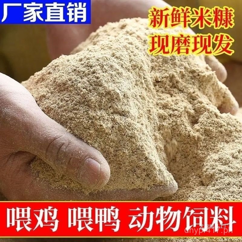 Chicken Fine Chicken Duck Goose Bran Rice Bran Rice Husk Wholesale Rice ...