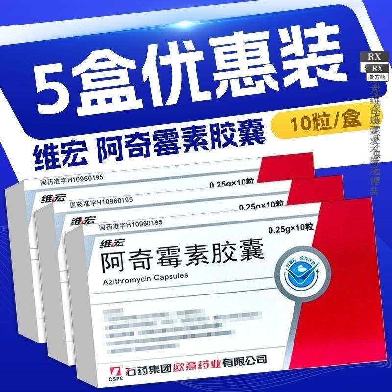 Vihong Azithromycin Capsules 0.25g*10 capsules/box 5 boxes of RX ...